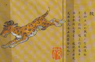 Jiao | Myth and Folklore Wiki | Fandom