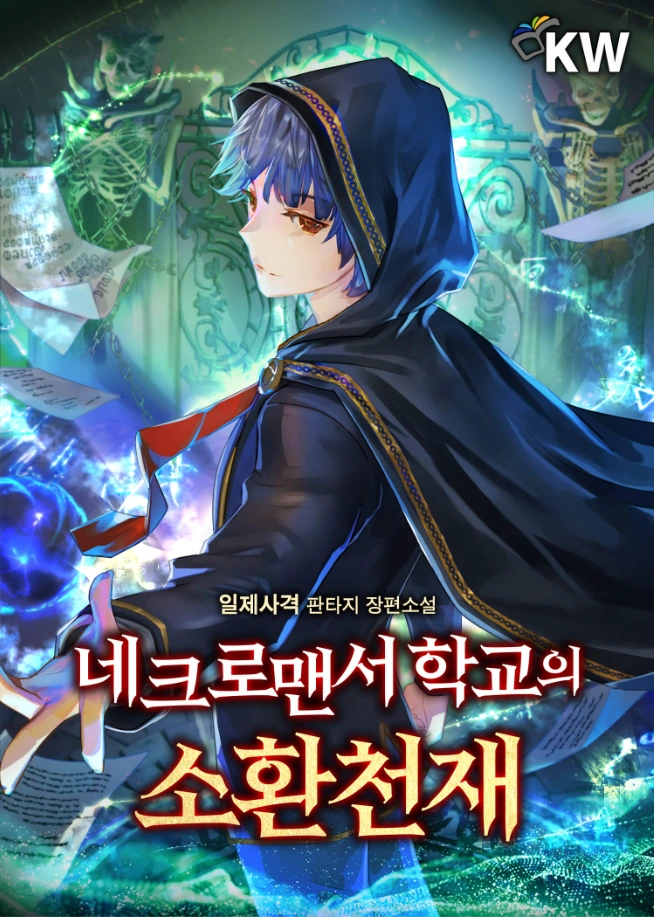 Simon Polentia | Necromancer Academy Genius Summoner Wiki | Fandom