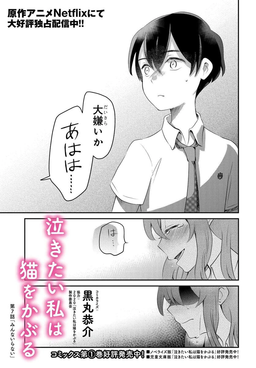 Chapter 7 | Nakitai Watashi Wiki | Fandom