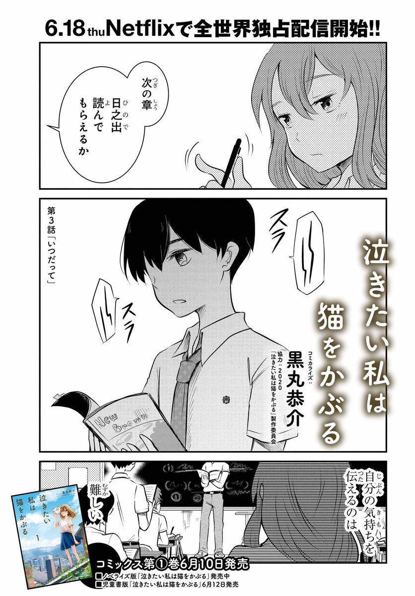 Chapter 3 | Nakitai Watashi Wiki | Fandom