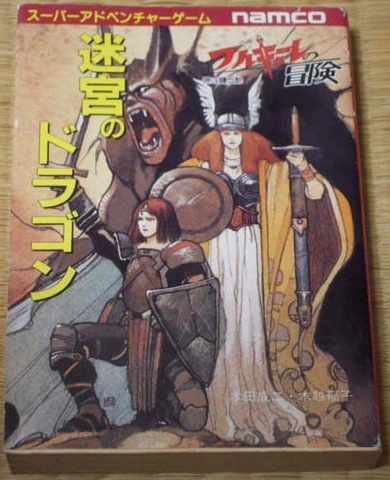 Valkyrie (series) | Namco Wiki | Fandom