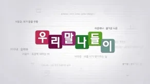 우리말 나들이 | Namu X 위키 | Fandom