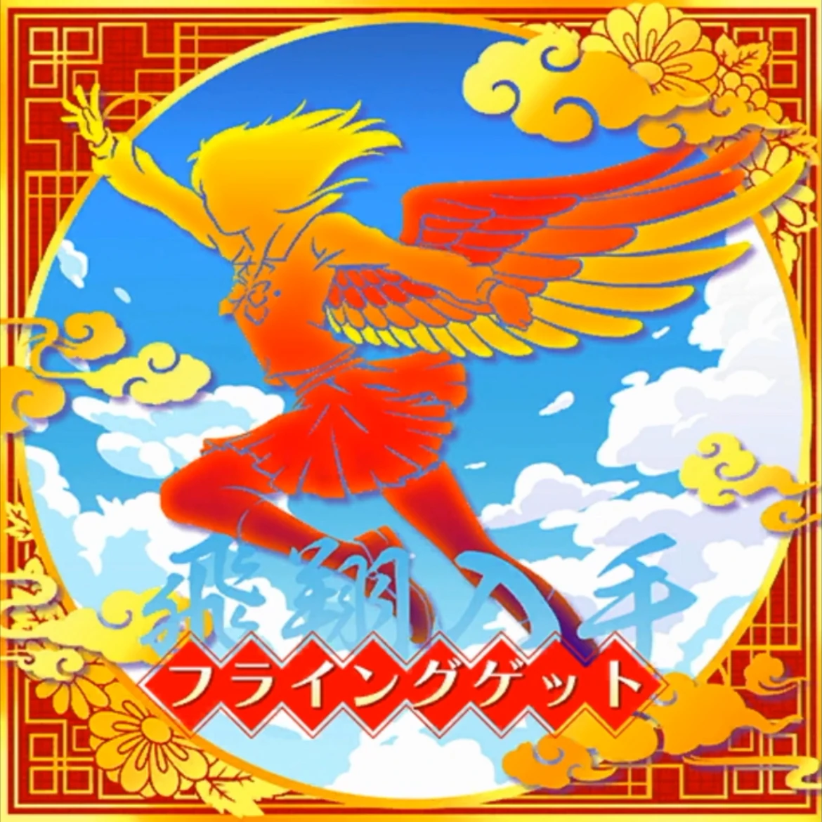 Flying Get | 22/7 Wiki | Fandom