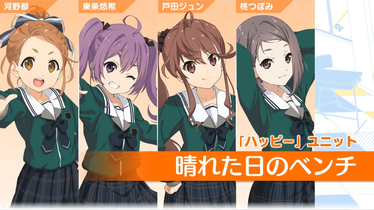 Hareta Hi no Bench | 22/7 Wiki | Fandom