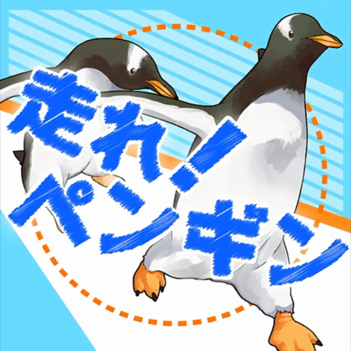 Hashire! Penguin | 22/7 Wiki | Fandom