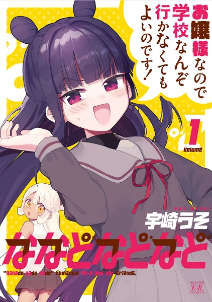 Nanado Nado Nado Vol. 1 | Nanado nado nado Wiki | Fandom