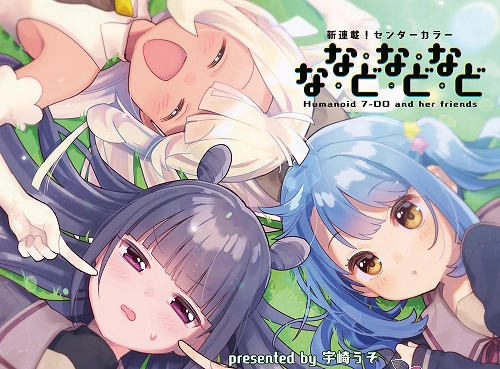 Nanado nado nado Wiki | Fandom