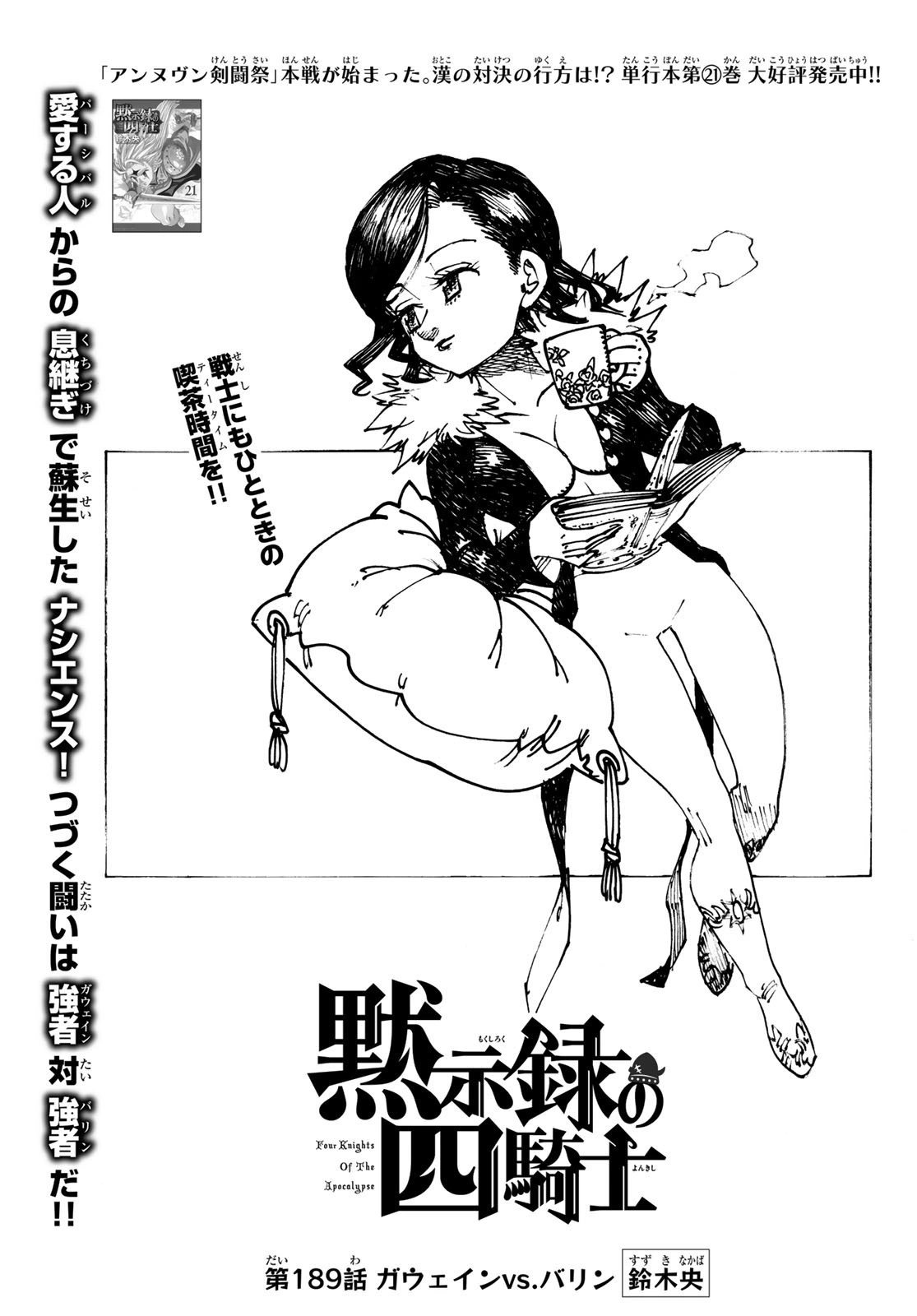Chapter 189 (4KOA) | Nanatsu no Taizai Wiki | Fandom