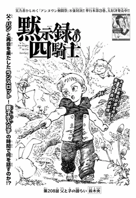 Chapter 208 (4KOA) | Nanatsu no Taizai Wiki | Fandom