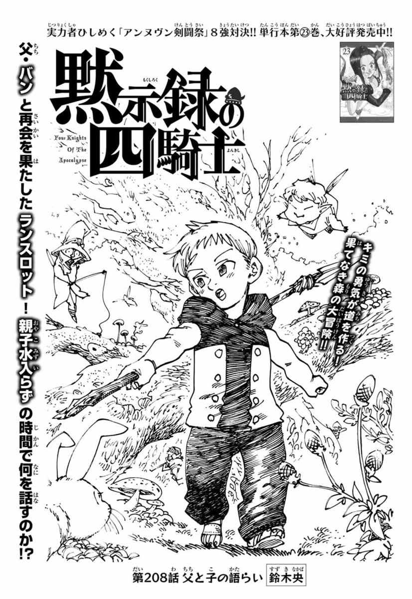 Chapter 208 (4KOA) | Nanatsu no Taizai Wiki | Fandom
