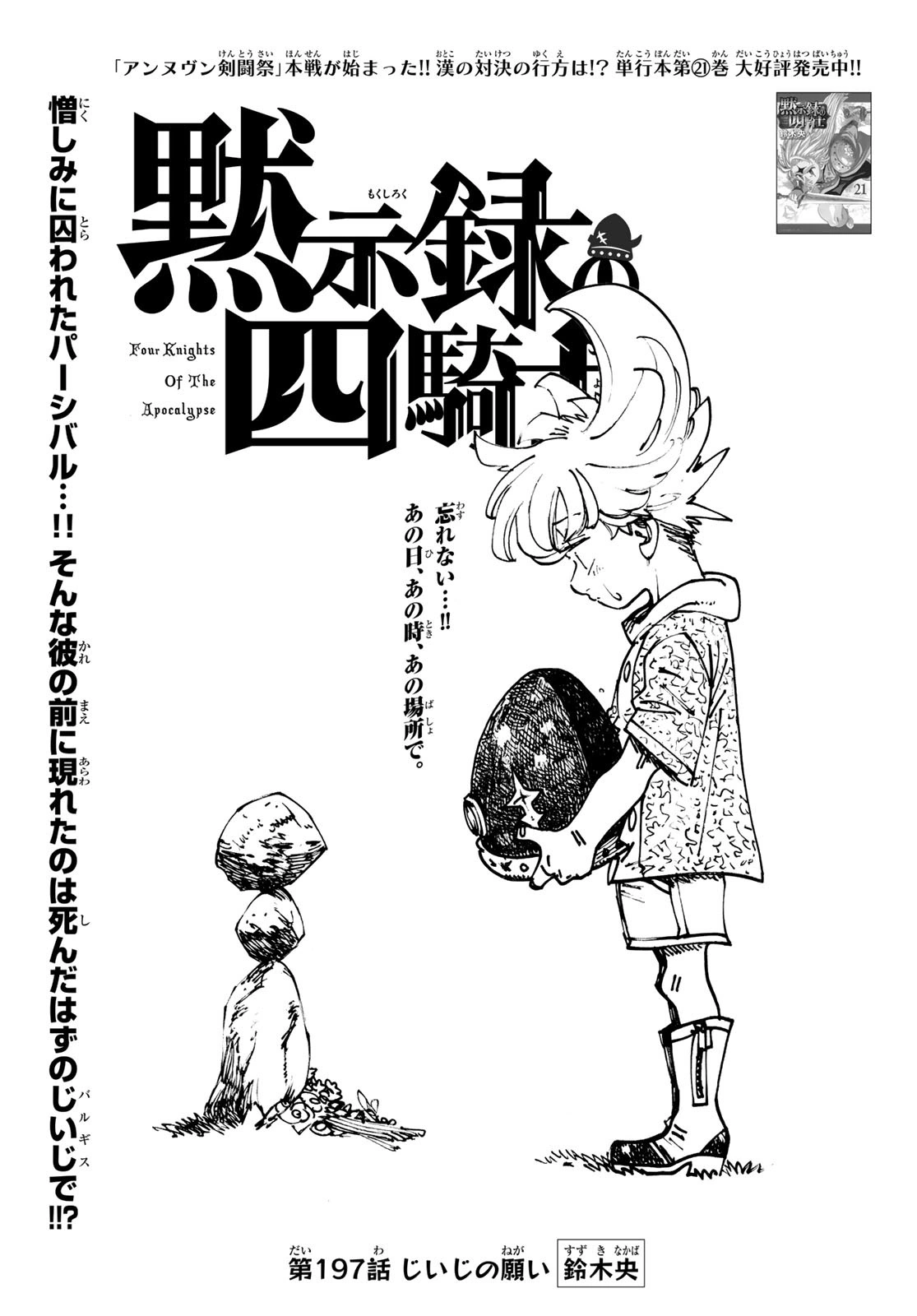 Chapter 197 (4KOA) | Nanatsu no Taizai Wiki | Fandom