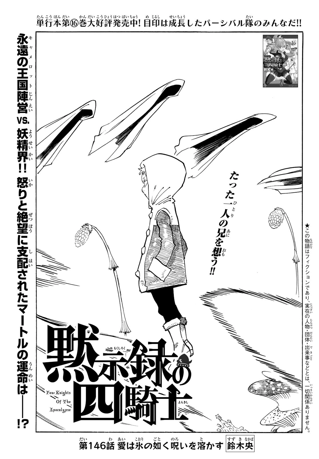 Chapter 146 (4KOA) | Nanatsu no Taizai Wiki | Fandom