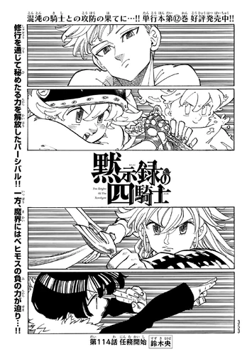 Chapter 114 (4KOA) | Nanatsu no Taizai Wiki | Fandom