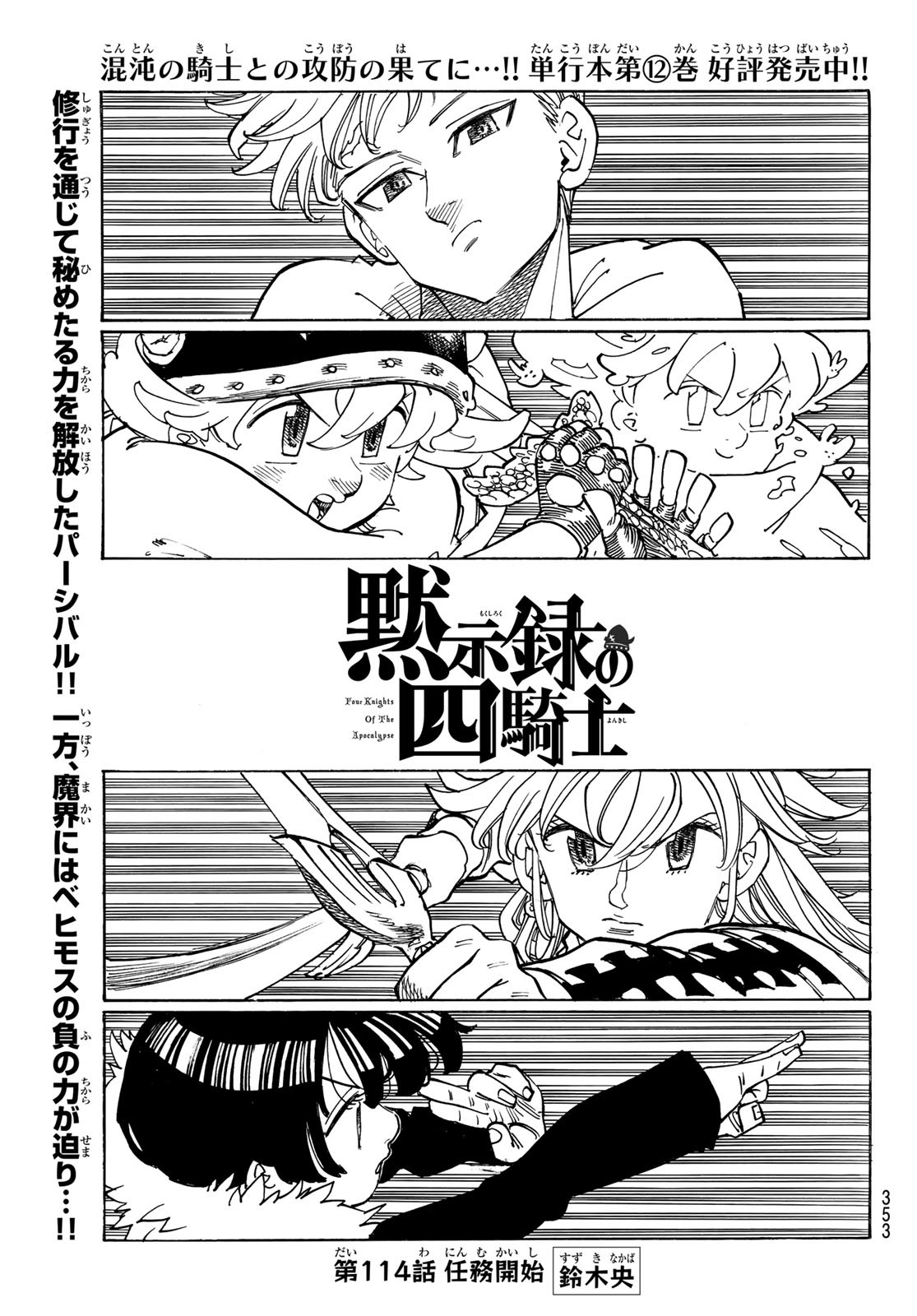 Chapter 114 (4KOA) | Nanatsu no Taizai Wiki | Fandom