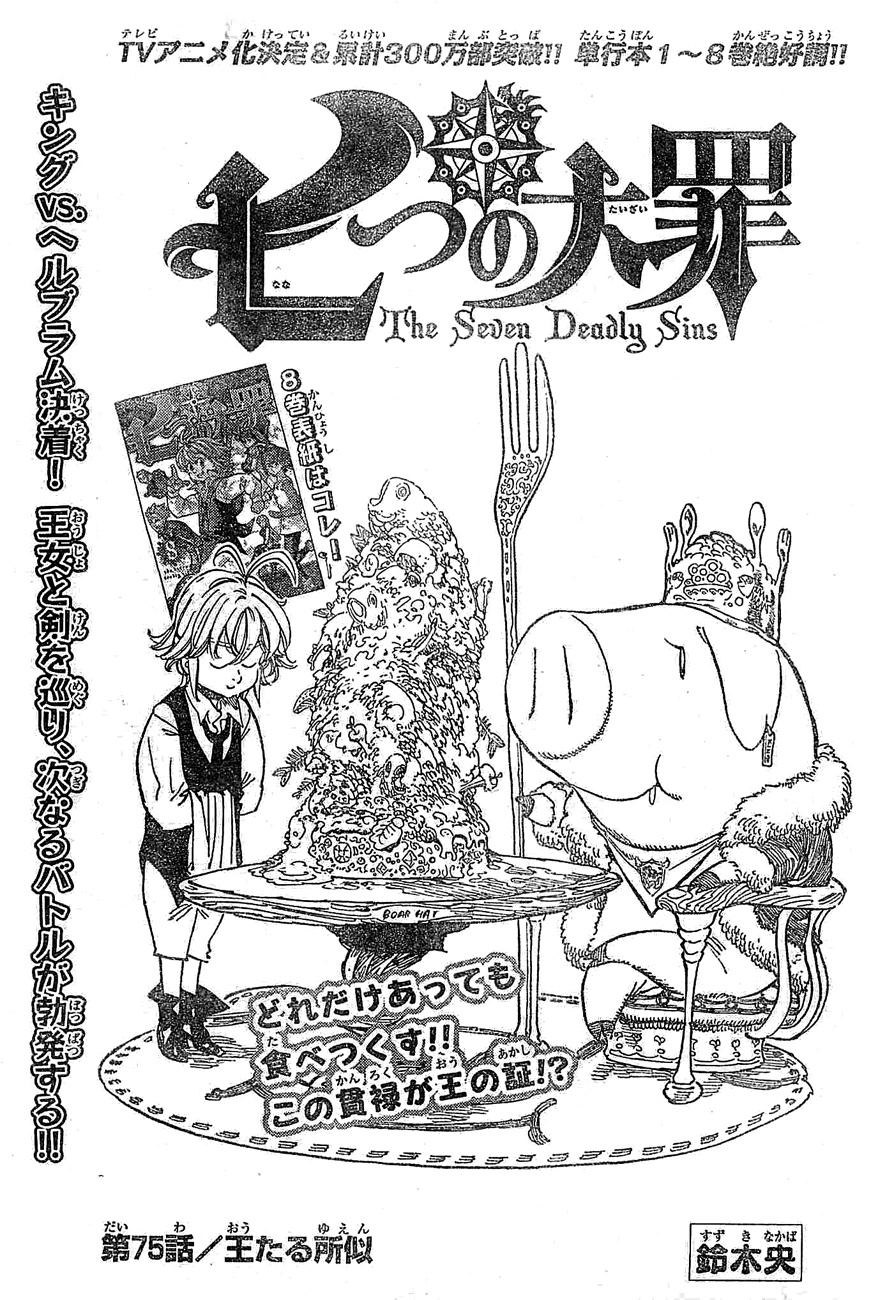 Chapter 75 | Nanatsu no Taizai Wiki | Fandom