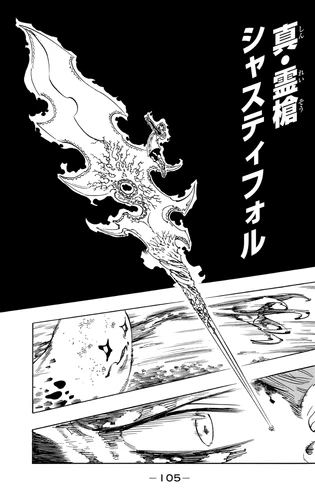 True Spirit Lance: Chastiefol | Wiki Nanatsu no Taizai | Fandom