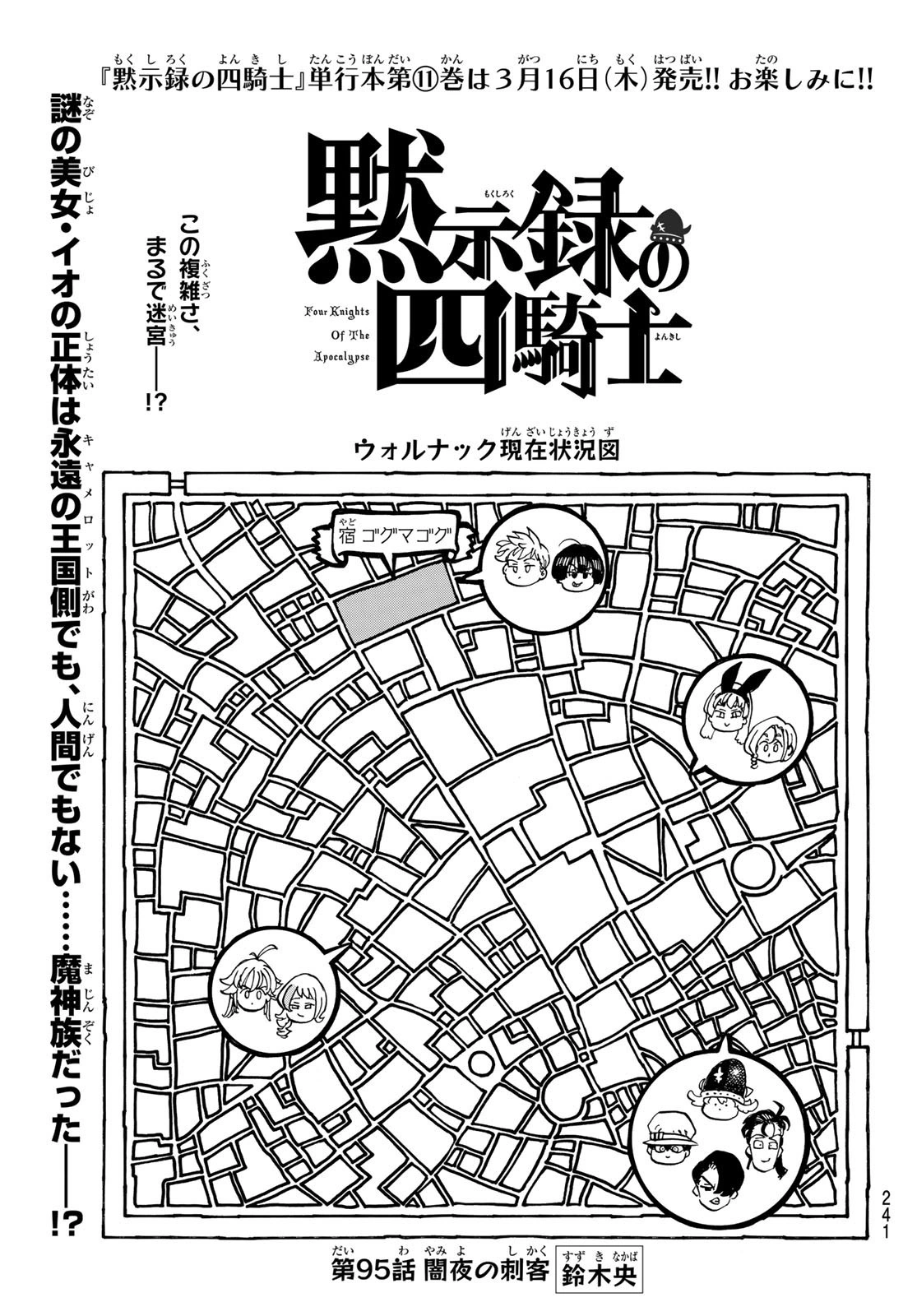 Chapter 95 (4KOA) | Nanatsu no Taizai Wiki | Fandom