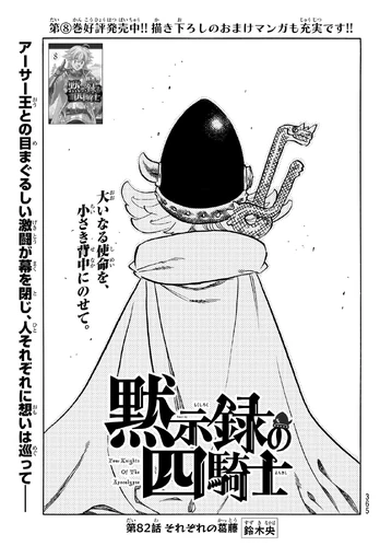 Chapter 82 (4KOA) | Nanatsu no Taizai Wiki | Fandom