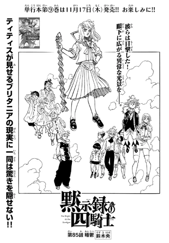 Chapter 85 (4KOA) | Nanatsu no Taizai Wiki | Fandom