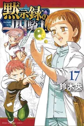 Volume 17 (4KOA) | Nanatsu no Taizai Wiki | Fandom