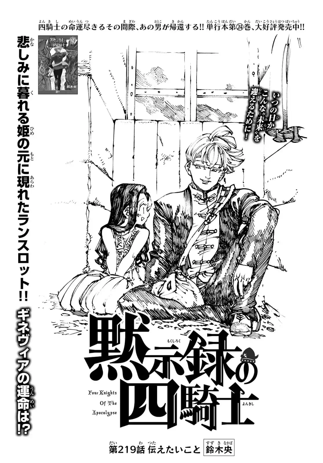 Chapter 219 (4KOA) | Nanatsu no Taizai Wiki | Fandom