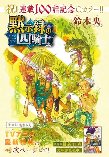 Chapter 100 (4KOA) | Nanatsu no Taizai Wiki | Fandom