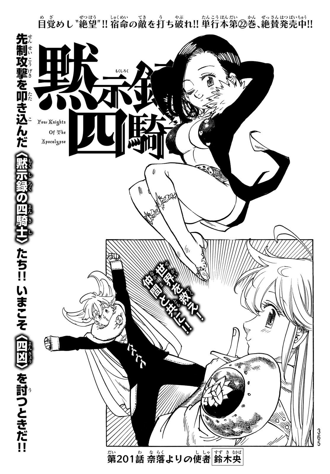 Chapter 201 (4KOA) | Nanatsu no Taizai Wiki | Fandom