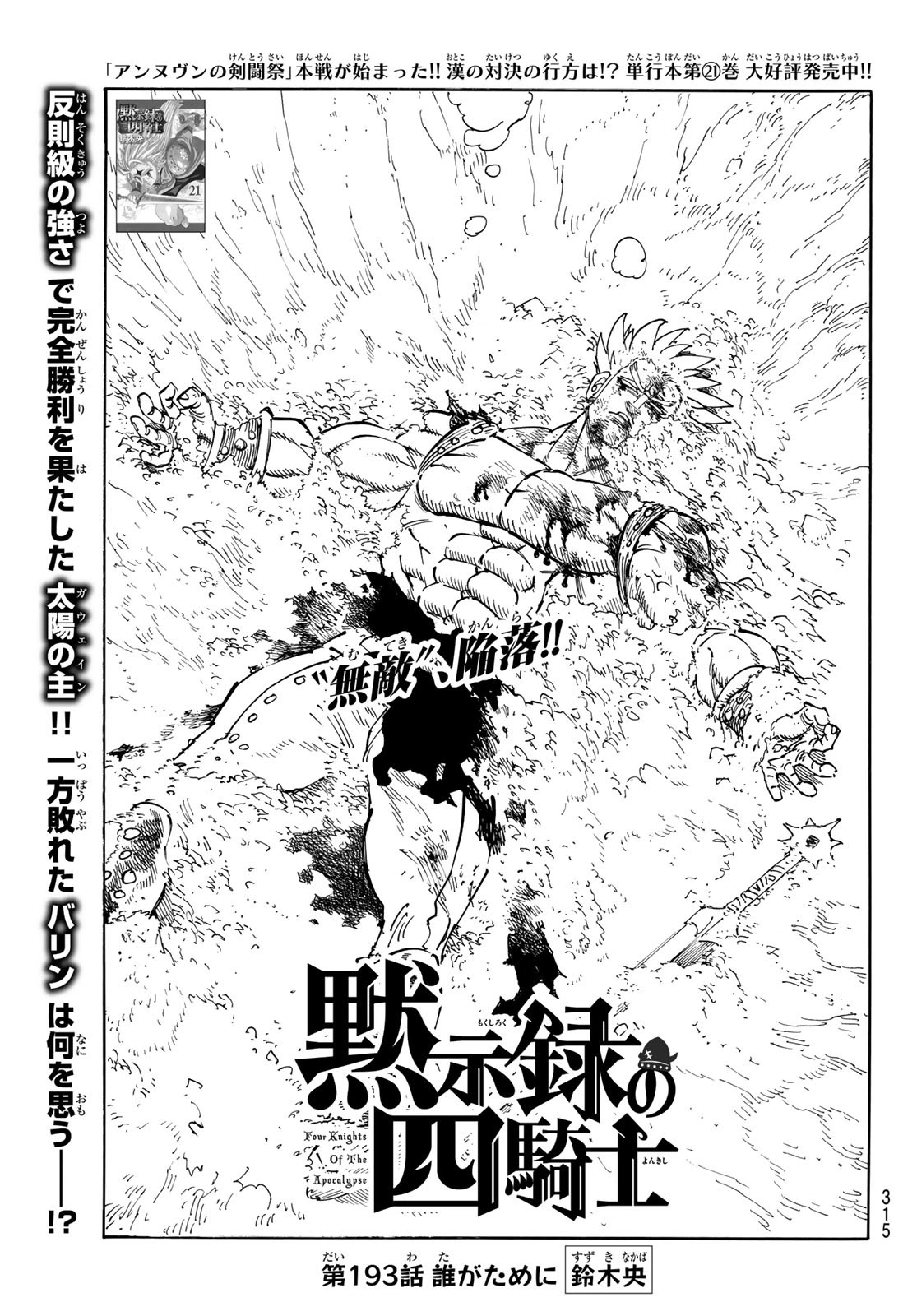 Chapter 193 (4KOA) | Nanatsu no Taizai Wiki | Fandom
