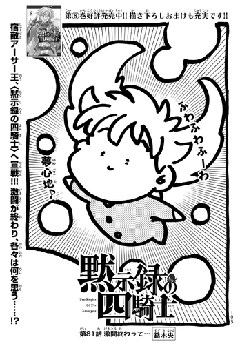Chapter 81 (4KOA) | Nanatsu no Taizai Wiki | Fandom