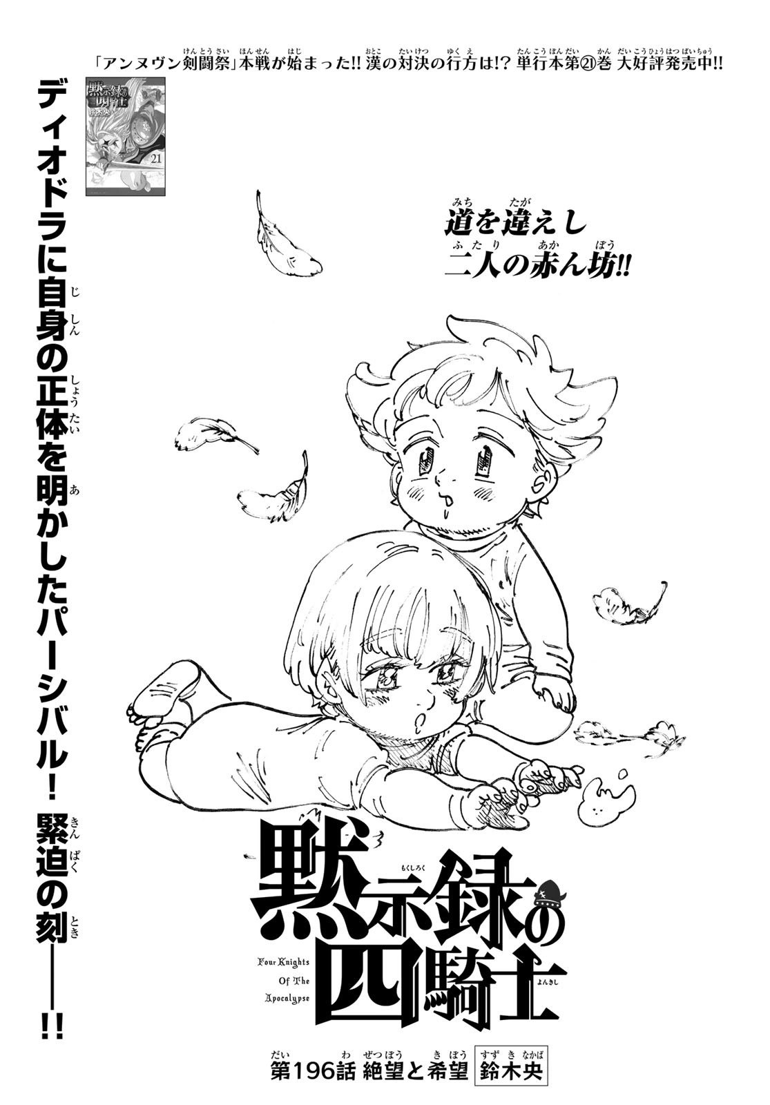 Chapter 196 (4KOA) | Nanatsu no Taizai Wiki | Fandom