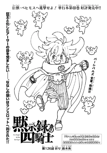 Chapter 126 (4KOA) | Nanatsu no Taizai Wiki | Fandom