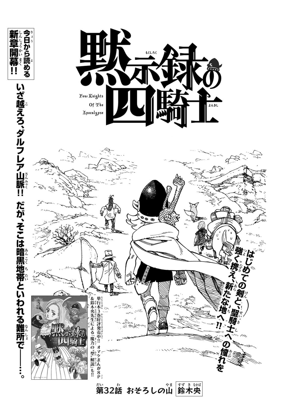 Chapter 32 (4KOA) | Nanatsu no Taizai Wiki | Fandom