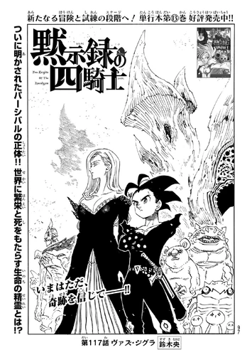 Chapter 117 (4KOA) | Nanatsu no Taizai Wiki | Fandom