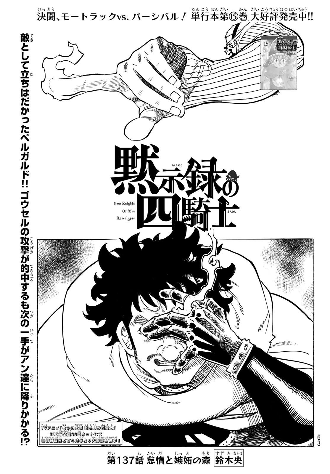 Chapter 137 (4KOA) | Nanatsu no Taizai Wiki | Fandom