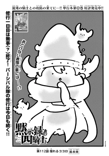 Chapter 112 (4KOA) | Nanatsu no Taizai Wiki | Fandom