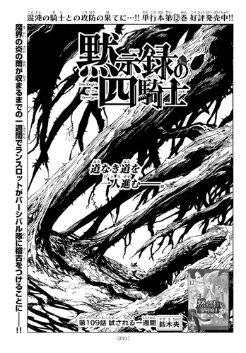 Chapter 109 (4KOA) | Nanatsu no Taizai Wiki | Fandom