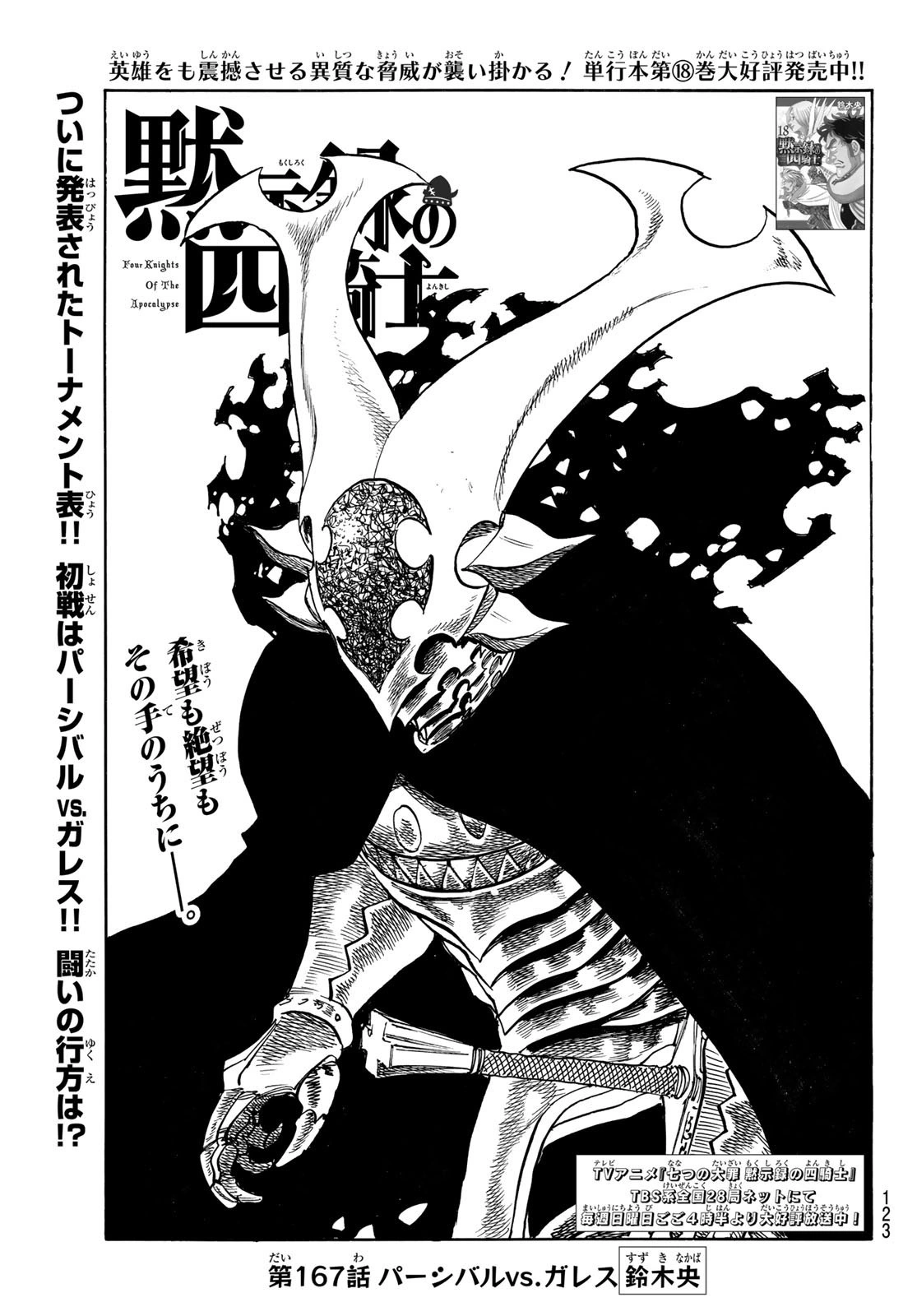 Chapter 167 (4KOA) | Nanatsu no Taizai Wiki | Fandom