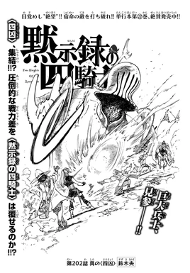 Chapter 202 (4KOA) | Nanatsu no Taizai Wiki | Fandom