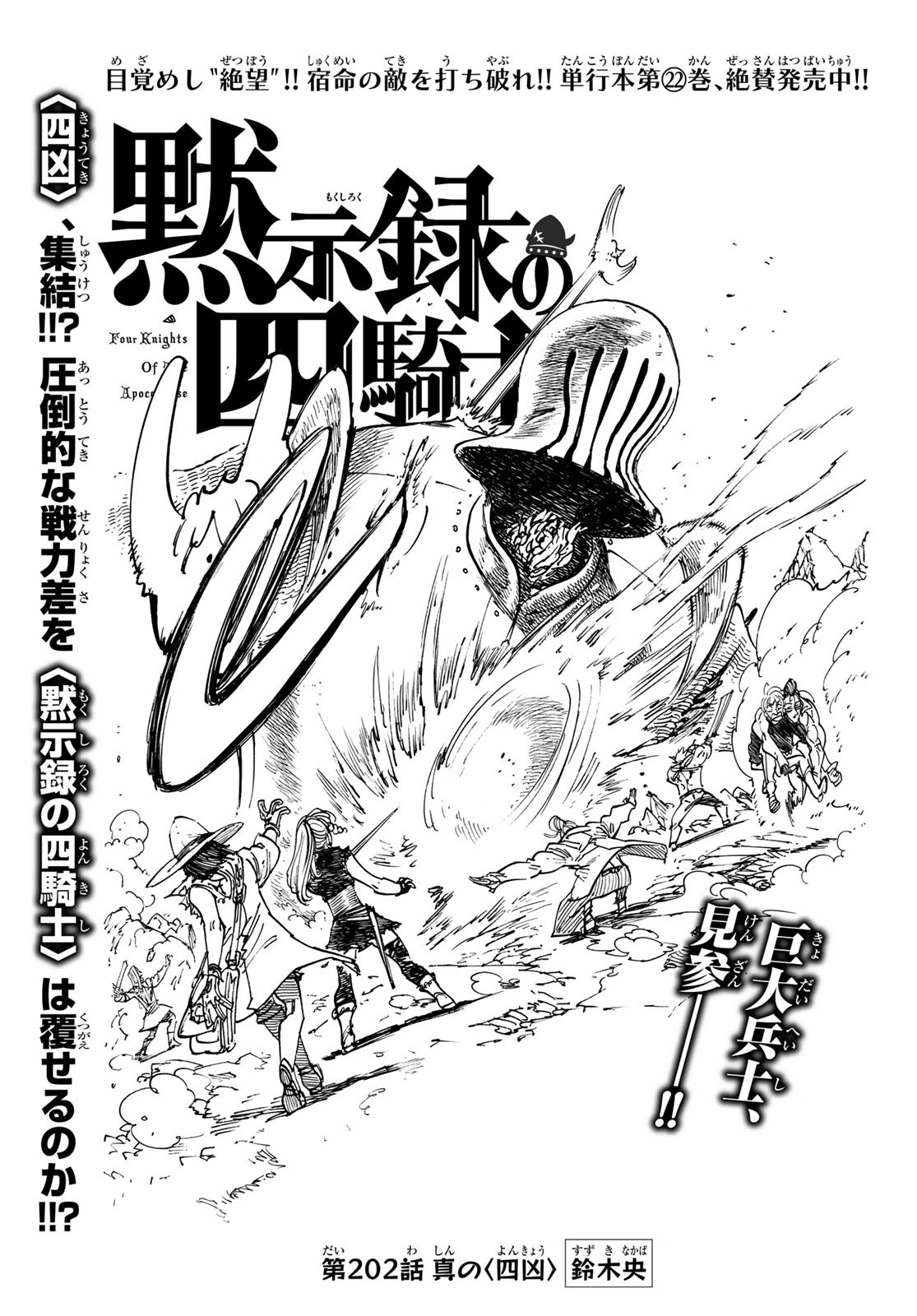Chapter 202 4koa Nanatsu No Taizai Wiki Fandom