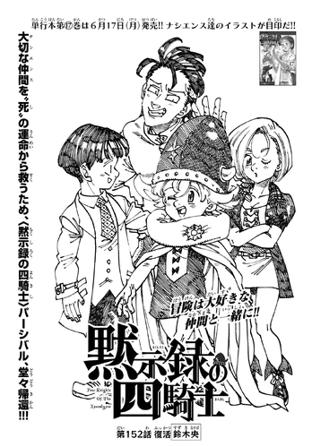 Chapter 152 (4KOA) | Nanatsu no Taizai Wiki | Fandom