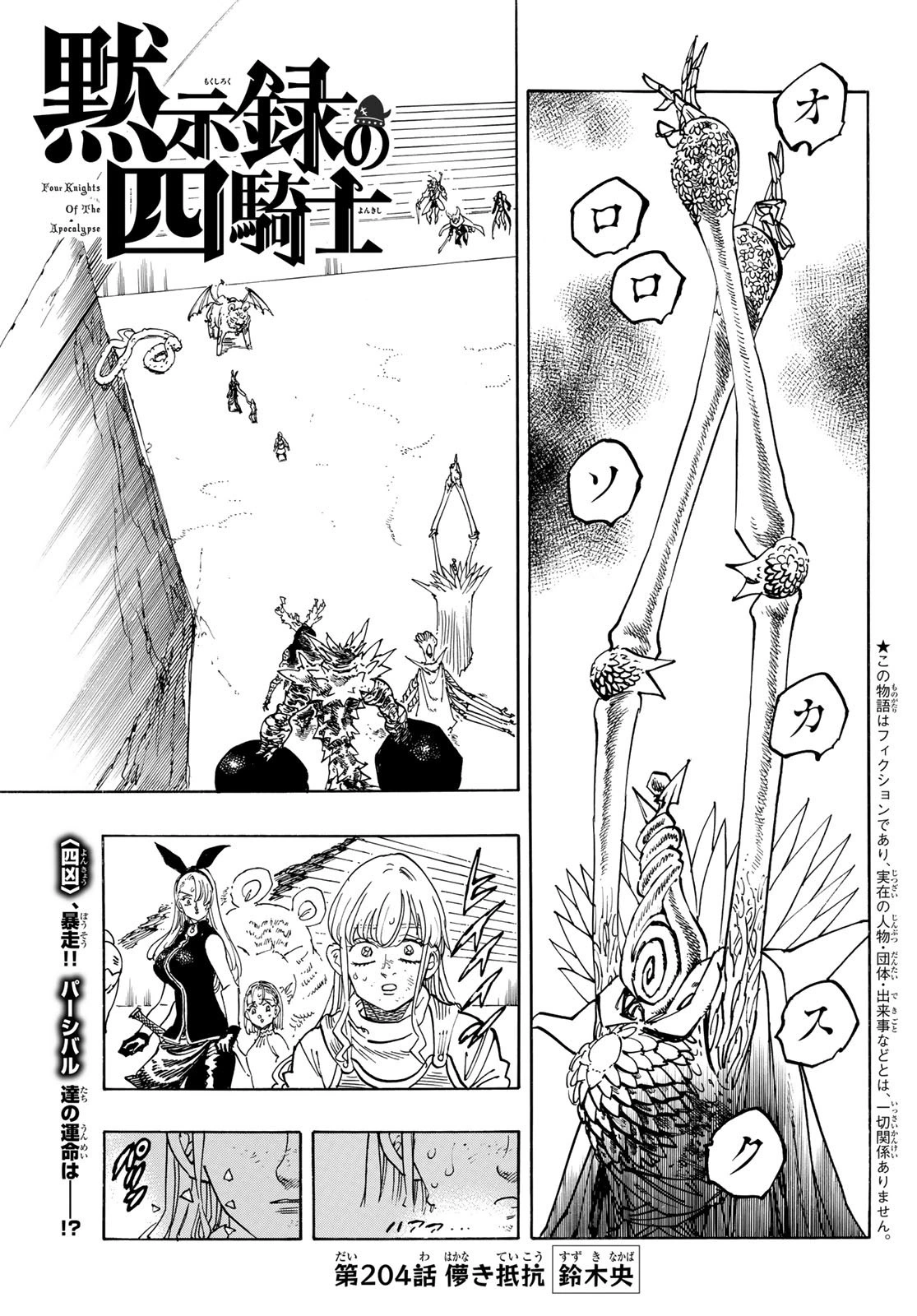 Chapter 204 (4KOA) | Nanatsu no Taizai Wiki | Fandom