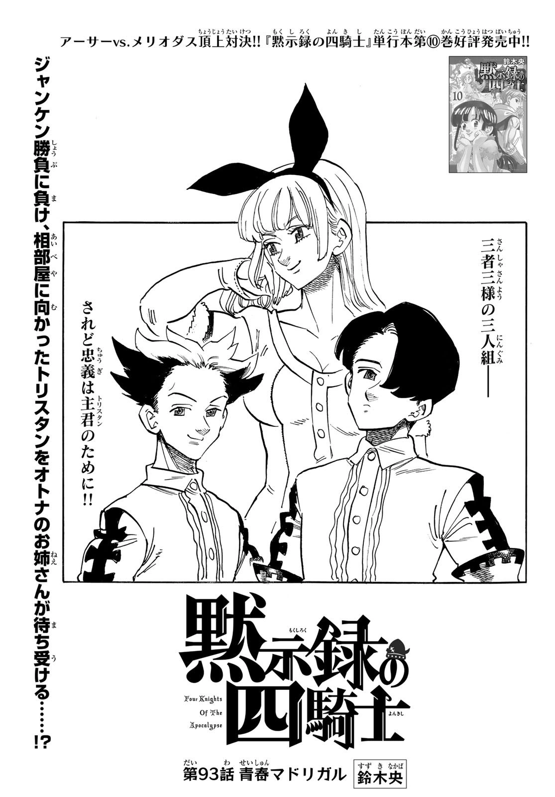 Chapter 93 (4KOA) | Nanatsu no Taizai Wiki | Fandom
