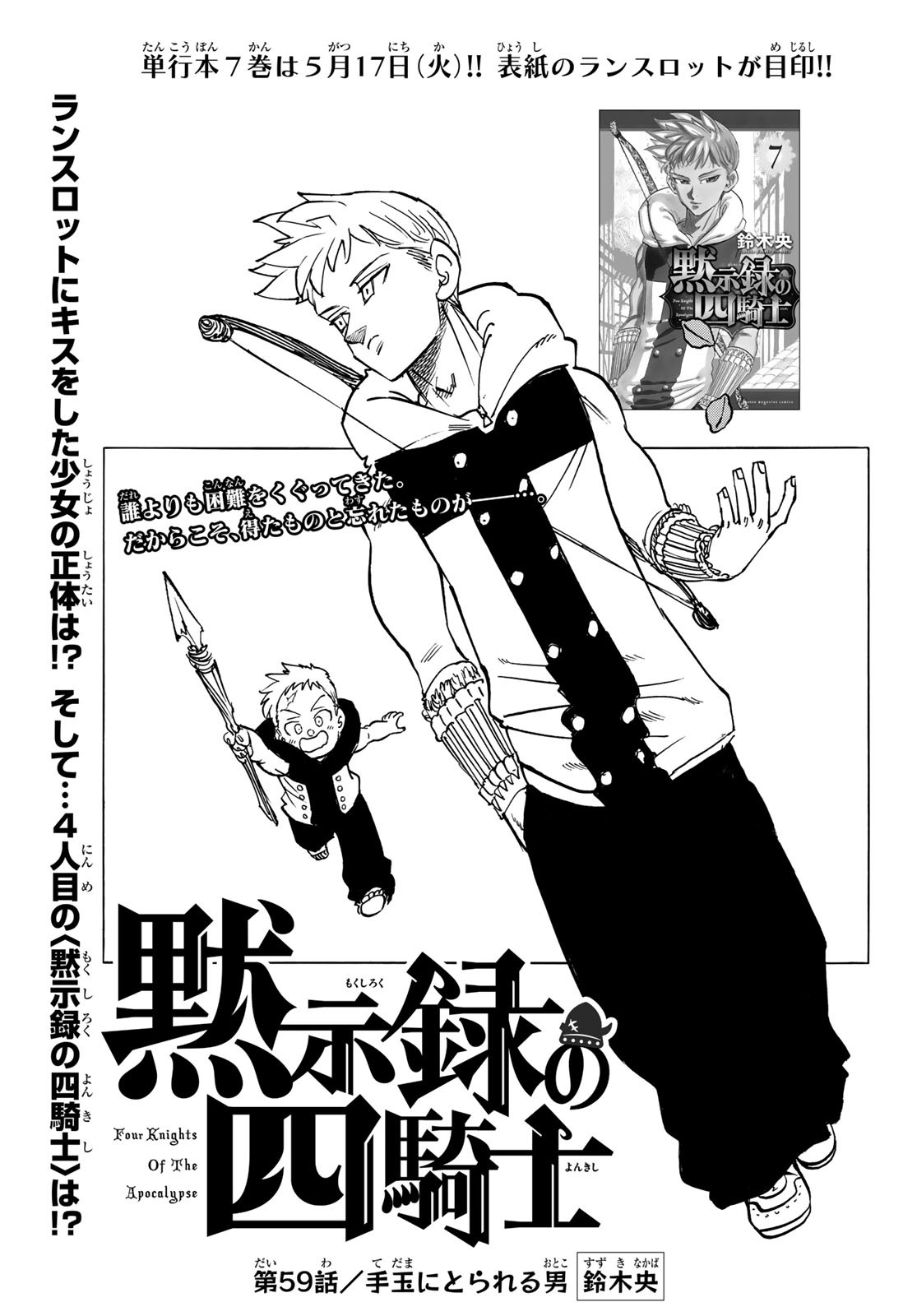 Chapter 59 (4KOA) | Nanatsu no Taizai Wiki | Fandom
