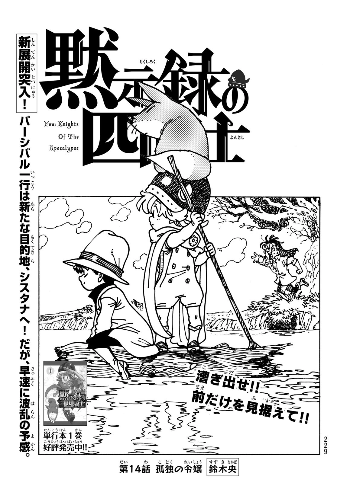 Chapter 14 (4KOA) | Nanatsu no Taizai Wiki | Fandom