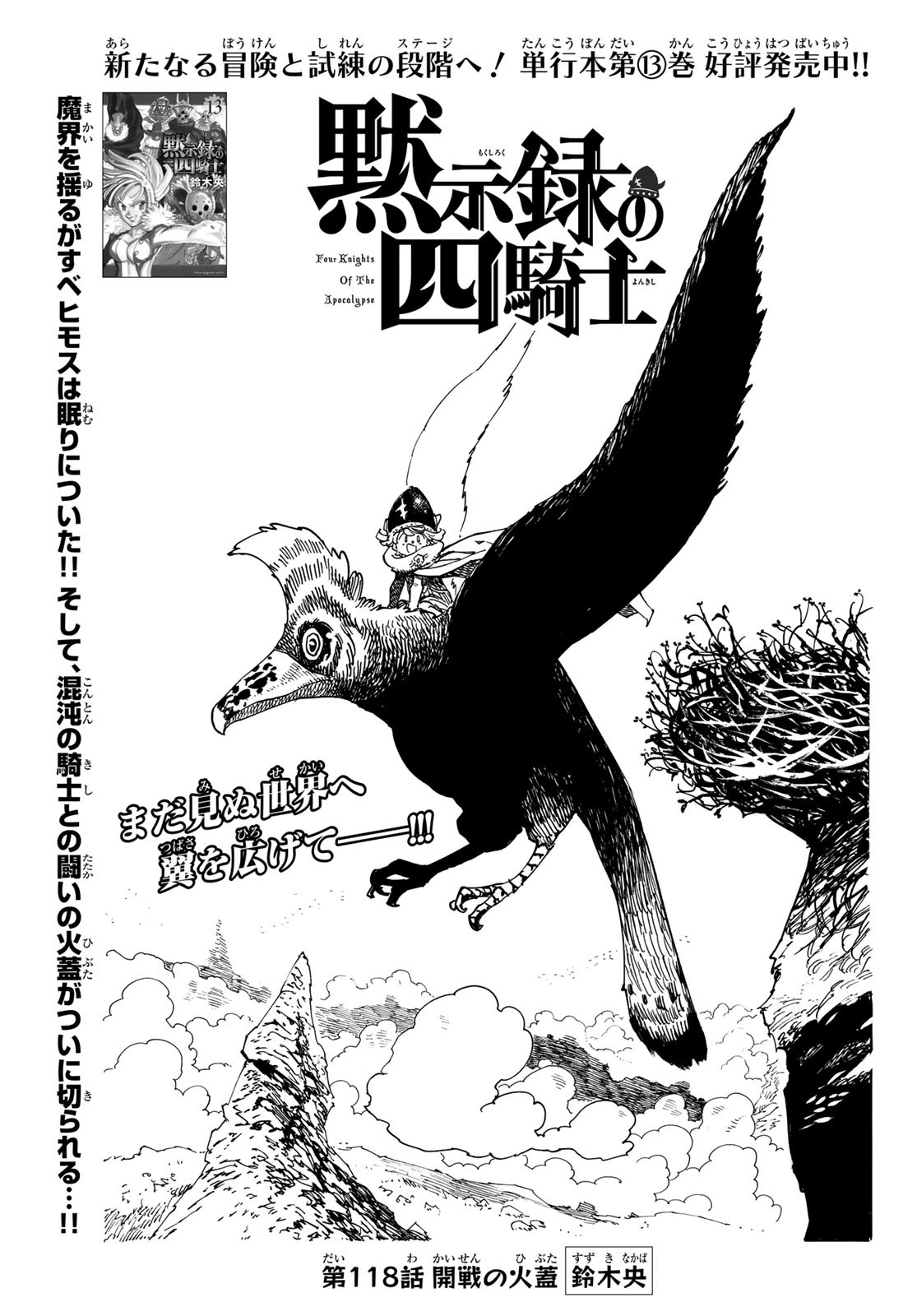 Chapter 118 (4KOA) | Nanatsu no Taizai Wiki | Fandom