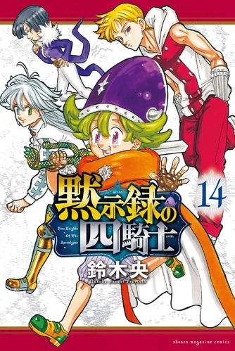 Volume 14 (4KOA) | Nanatsu no Taizai Wiki | Fandom