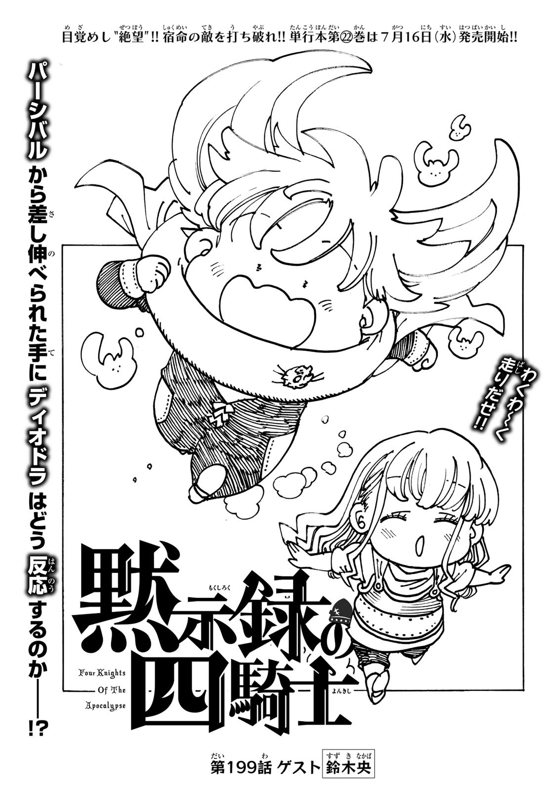 Chapter 199 (4KOA) | Nanatsu no Taizai Wiki | Fandom