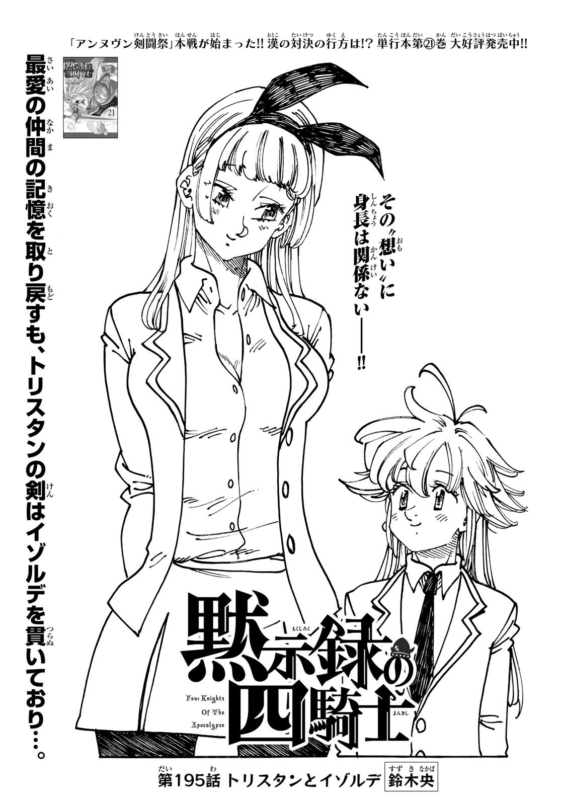 Chapter 195 (4KOA) | Nanatsu no Taizai Wiki | Fandom
