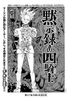 Chapter 217 (4KOA) | Nanatsu no Taizai Wiki | Fandom