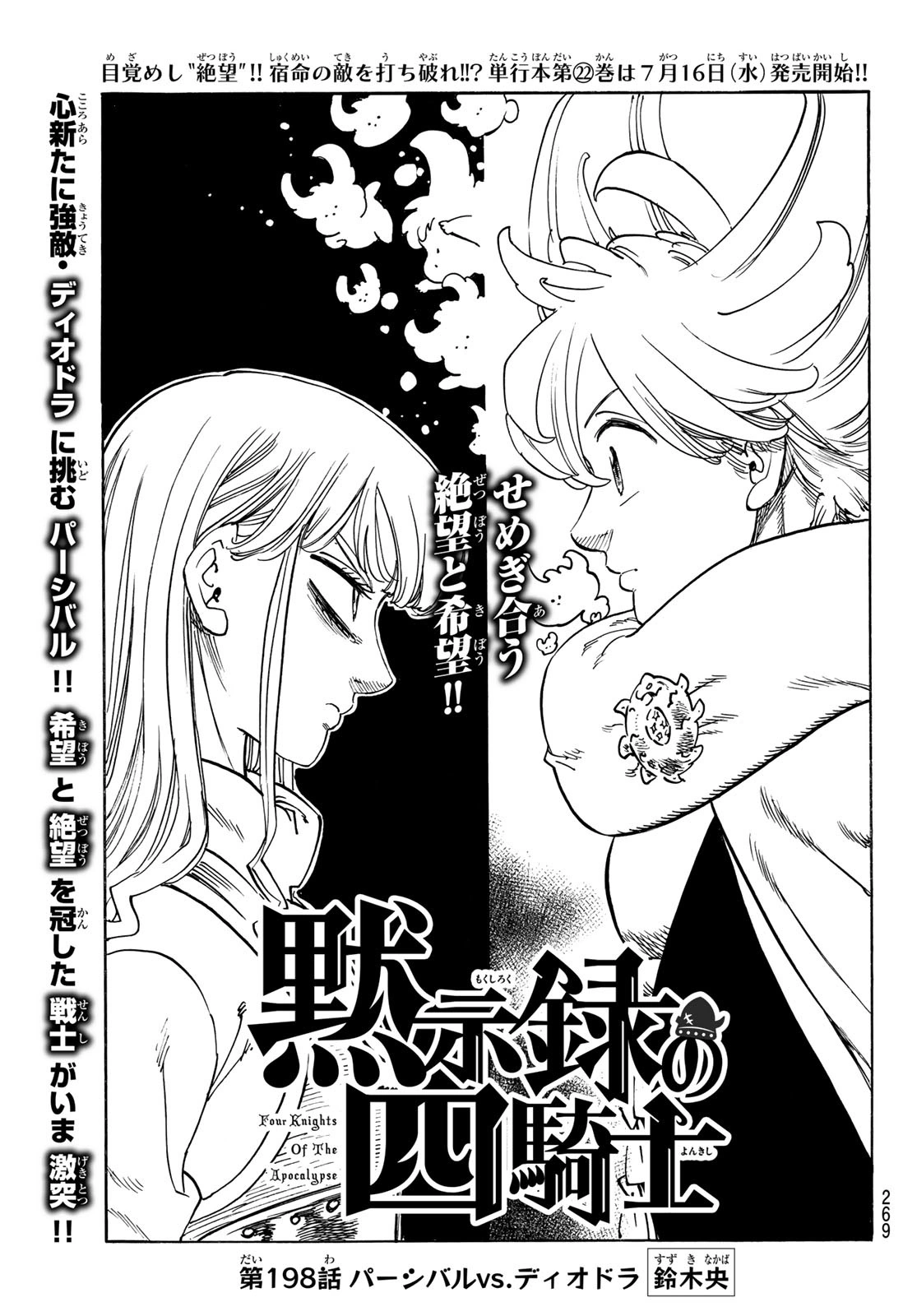 Chapter 198 (4KOA) | Nanatsu no Taizai Wiki | Fandom